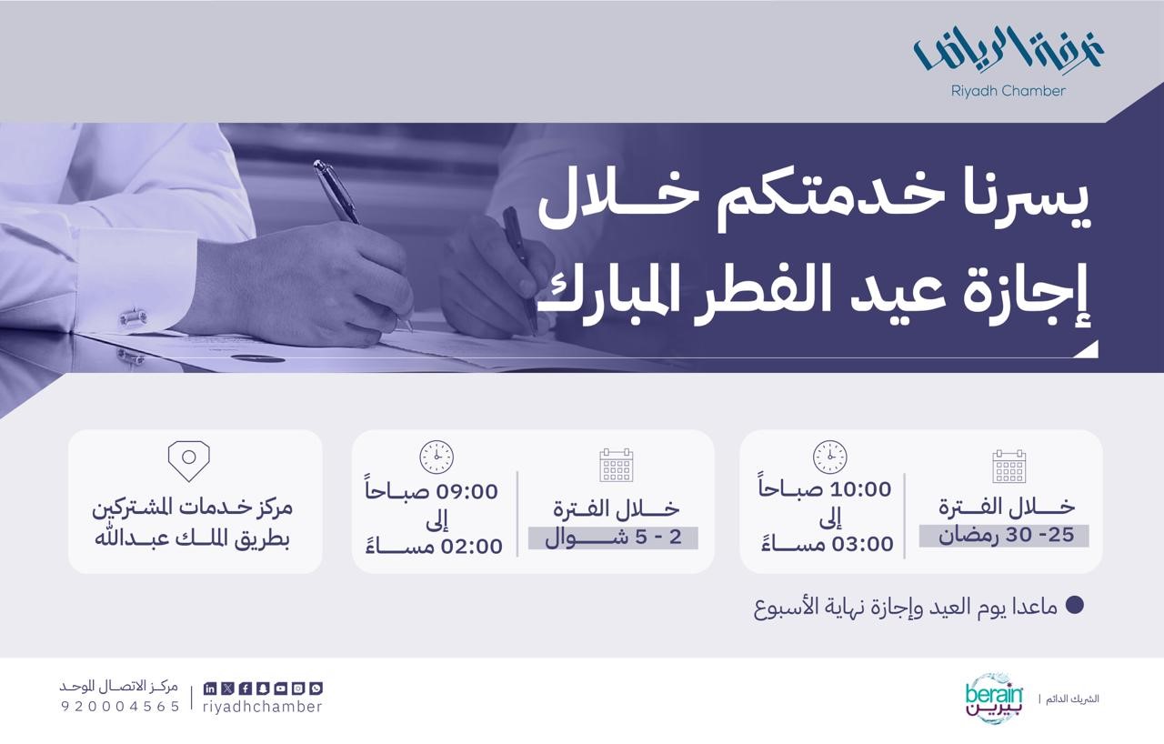 Riyadh Chamber of Commerce